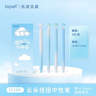 lopet乐派云朵扭扭笔速干旋转出芯中性笔学生作业刷题考试笔0.5mm-阿里巴巴