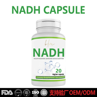 NADH胶囊定制OEM跨境GMP nadh capsule烟酰胺腺嘌呤二核苷酸-阿里巴巴