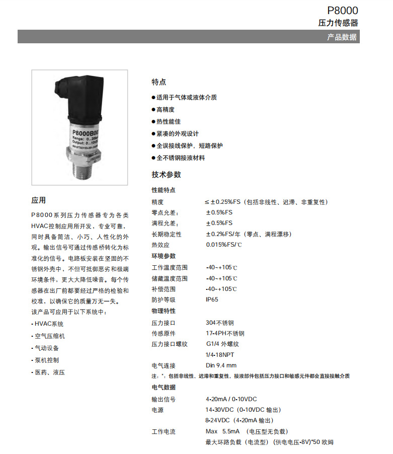 霍尼韦尔P8000A0007G/10G/16G P8000A0020G/25G气液体压力传感器-阿里巴巴