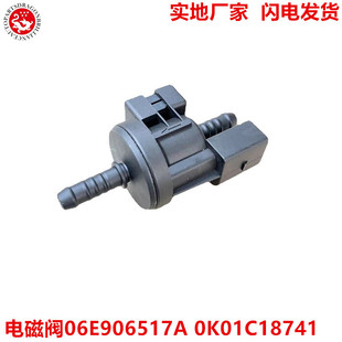 汽车零配件碳罐电磁阀9135444 0K01C18741 1C0906517A 06E906517A-阿里巴巴