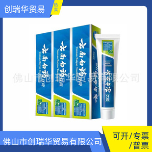 【官方正品】云南白药牙膏薄荷230g留兰香215g全规格成人牙膏劳保-阿里巴巴