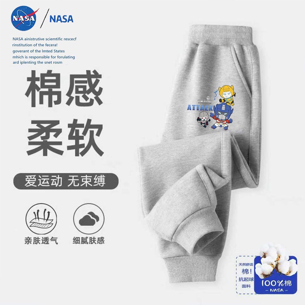 NASA洋气秋冬纯棉柔软裤儿童大黄蜂运动裤学生版卡通变形金刚长裤-阿里巴巴