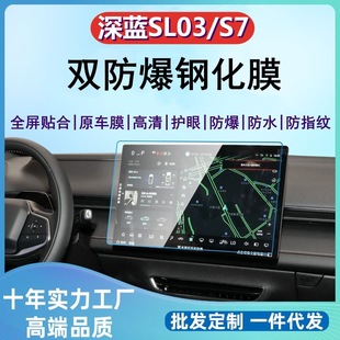 适用22-24款深蓝SL03 G318钢化膜深蓝S7中控导航仪表钢化膜TPU膜-阿里巴巴