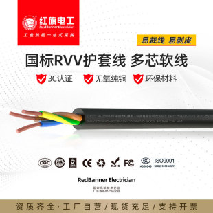 红旗电工3芯rvv3*0.5-0.75-1.5-2.5-4-6平方电源线护套线电线电缆-阿里巴巴