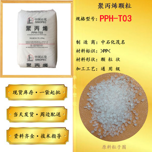 透明PP茂名石化PPH-T03均聚物注塑挤出拉丝通用级聚丙烯-阿里巴巴