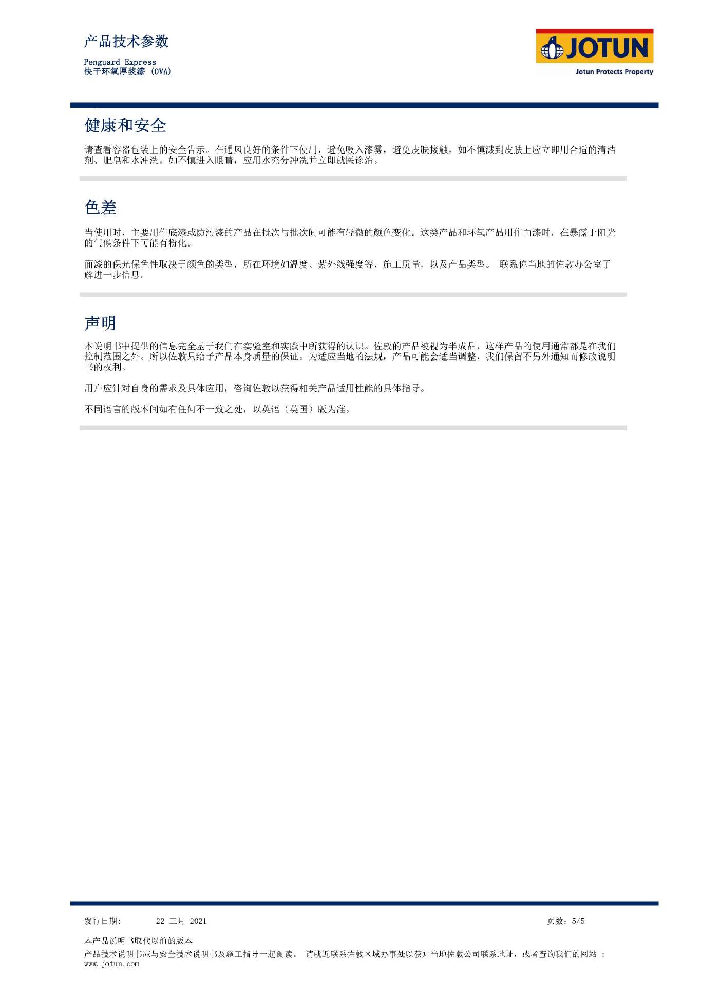 Penguard Express 佐敦快干环氧厚浆漆-阿里巴巴