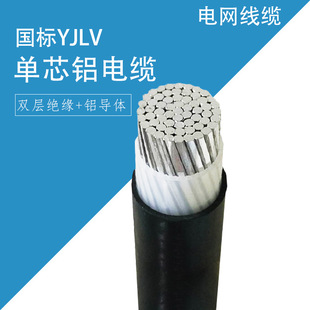 单芯铝电缆地埋线YJLV1*16 25 35 50 70 95 120 150 185 240平方-阿里巴巴