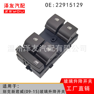 适用于别克09-15新君威玻璃升降器电动车窗开关 22915129咖啡色-阿里巴巴