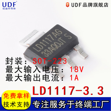 LD1117-3.3集成电路三端LDO线性稳压器适用于汽车音响芯片SOT-223-阿里巴巴