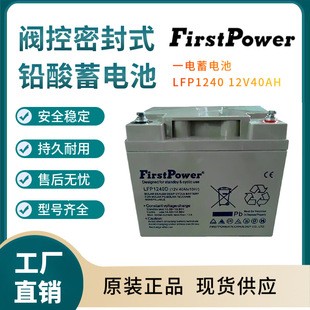 一电蓄电池LFP1240 12V40AH 高能长寿命 应急照明 移动式照明-阿里巴巴