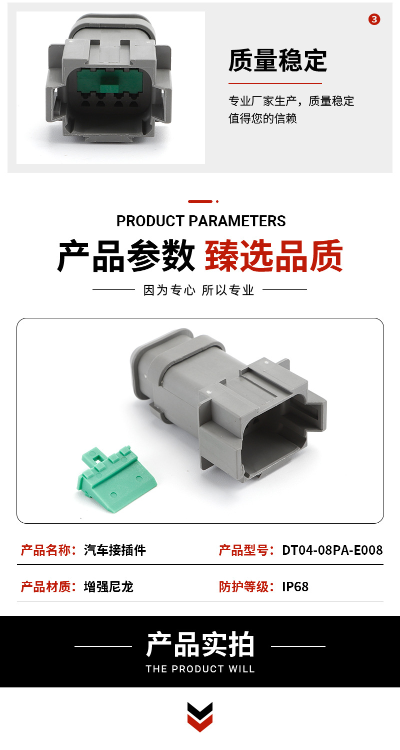 国产德驰汽车连接器DT04-08PA-E008|IP68汽车接插件批发-阿里巴巴