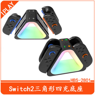 Switch2代左右手柄四合一充电座充NS2手柄三角充电底座带RGB灯光-阿里巴巴