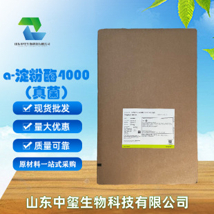 诺维信真菌 α-淀粉酶Fungamyl FI 4000 SG 面粉改良食品级酶制剂-阿里巴巴