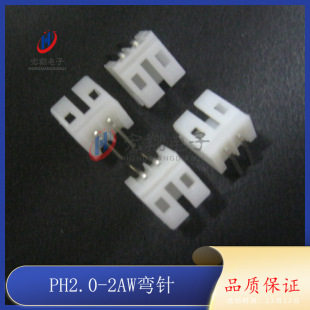PH-2P PH-2AW 弯针座 PH2.0mm间距弯插 2.0-2P端子 接插件 1000只-阿里巴巴