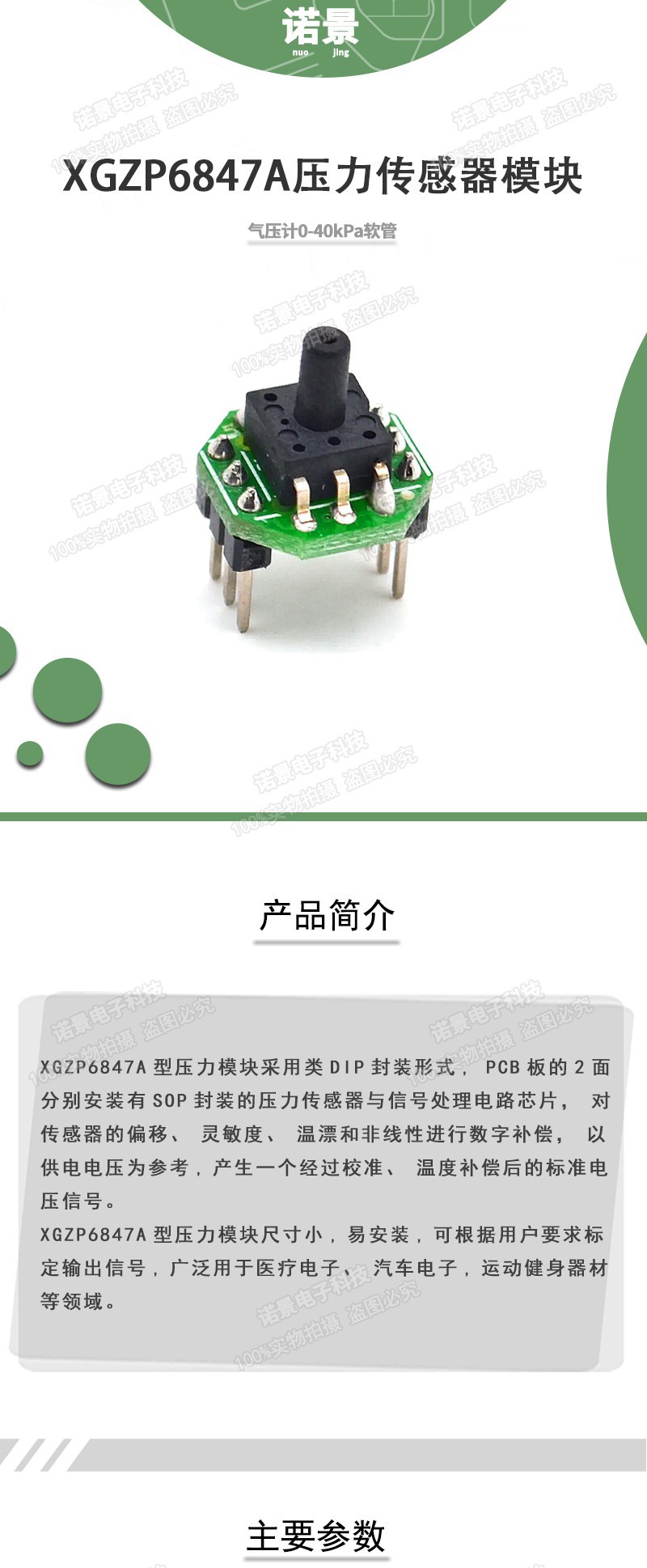 XGZP6847A压力传感器模块气体电子血压计气压计0-40kPa软管3.3-5V-阿里巴巴