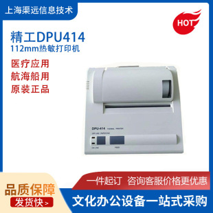 精工DPU-414-50B热敏打印机112mm医疗仪器航海船务热敏打印机-阿里巴巴