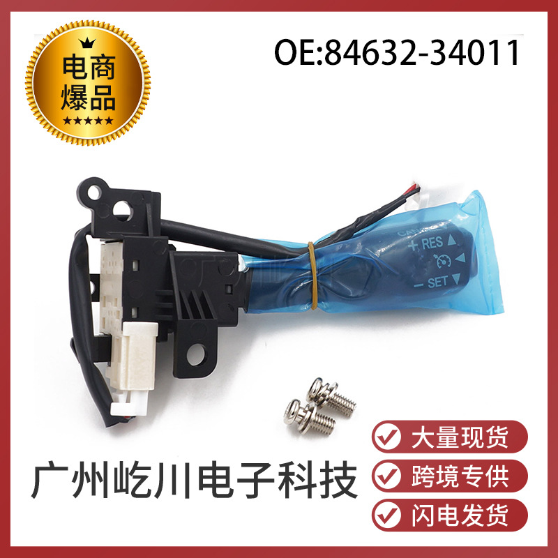 84632-34011适用于丰田凯美瑞卡罗拉汽车控制器开关 定速巡航开关-阿里巴巴