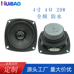 现货4寸低音喇叭105mm4欧20W全频扬声器20芯广场舞音响防水喇叭-阿里巴巴