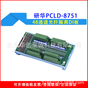 ADVANTECH研华PCLD-8751 48通道光纤隔离DI板 隔离数字量I/O终端-阿里巴巴