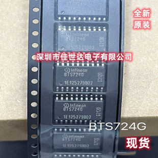 全新原装BTS724G BTS724 负载驱动器SOP20 BTS724GXUMA1正品现货-阿里巴巴