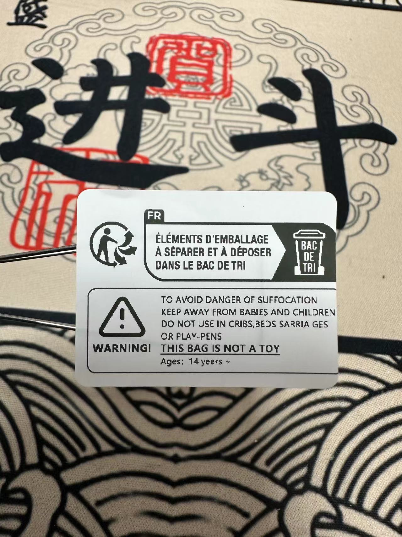 法国triman标签temu防窒息标签法国环保标签英文警示语纺织玩具标-阿里巴巴