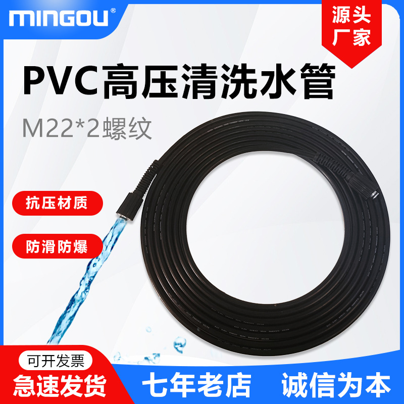 Mingou high pressure washer outlet pipe car washer PVC pipe double ...