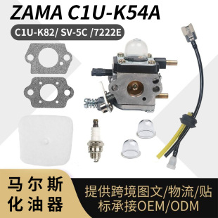 For Zama C1U-K54 化油器 K82 For ECHO 7240 7920 carburetor-阿里巴巴
