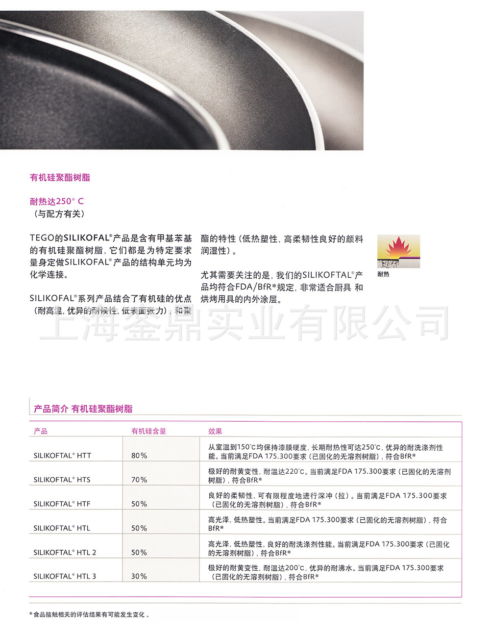 赢创迪高 SILIKOPHEN P80/X 有机硅树脂 德固赛有机硅P80/X-阿里巴巴