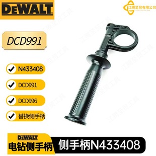 DCD991 得伟替换侧手柄适用 DCD996 DCD991M2 电动工具 N433408-阿里巴巴