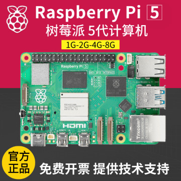 树莓派5代开发板Raspberry Pi 5 4B 8GB主板Python编程AI电脑套件-阿里巴巴