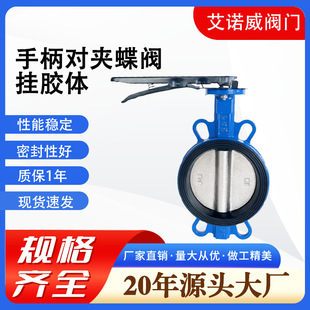 手柄对夹蝶阀D71J-10Q挂胶体水利农田双向软密封球墨铸铁对夹蝶阀-阿里巴巴