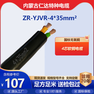 仁达国标线缆软铜芯 YJVR 4*35 1米 工厂直销 哈达 内蒙古-阿里巴巴