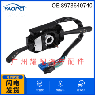 8973640740 8-97364-074-0适用于五十铃雨刮器组合开关转向灯开关-阿里巴巴