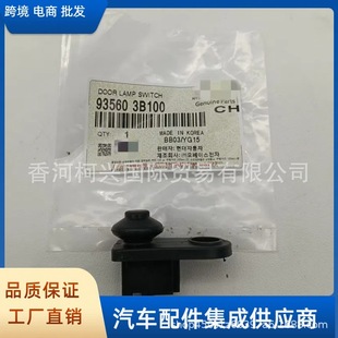 935603B100 93560-25100 门灯开关触碰传感器适用于现代起亚-阿里巴巴