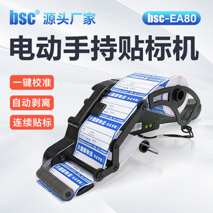 bsc-EA80电动手持贴标机不干胶热敏铜版物流水果标签剥离机贴纸机-阿里巴巴