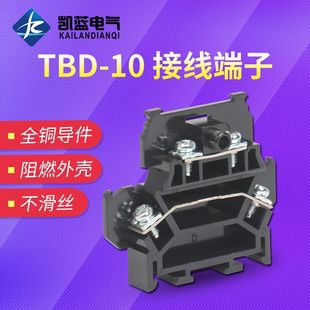 厂家 导轨组合式接线端子排 铜件 TBD-10A 双层接线端子-阿里巴巴