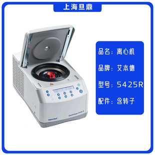 德国艾本德5425R实验室常用台式高速冷冻离心机-阿里巴巴