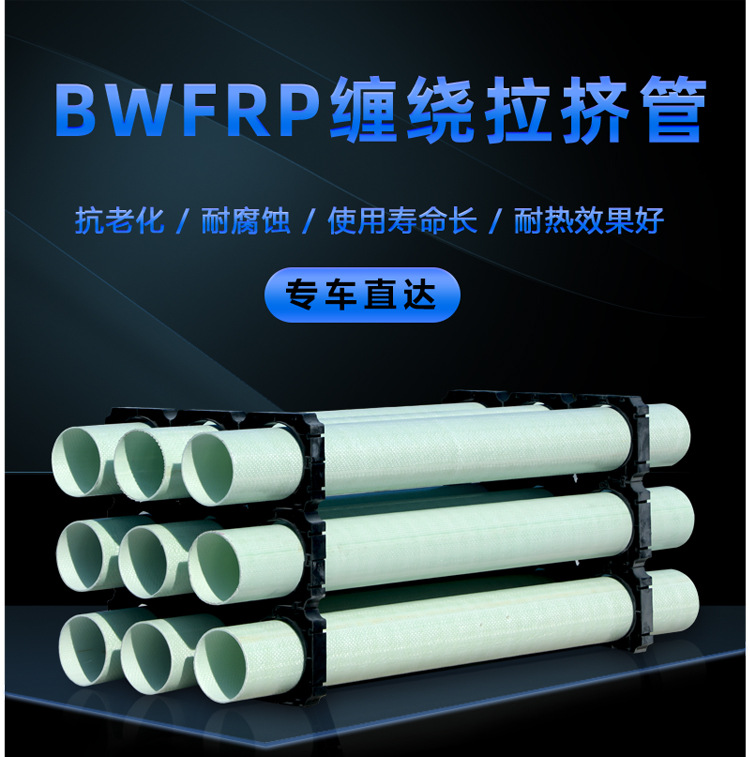 玻璃钢拉挤管BWFRP纤维编织缠绕拉挤电缆管通讯电力埋地电线护套-阿里巴巴