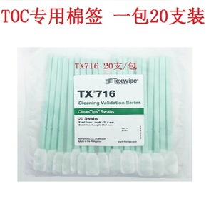 实验室用TOC分析测试棉签 Texwipe TX716 一包20支装 可用于HPLC-阿里巴巴