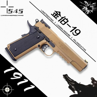 金伯柯尔特JB19钨钢新品拉丝全行程软弹玩具手抢科教模型吃鸡-阿里巴巴