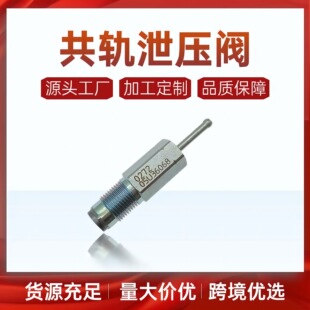 汽车配件095420-0272泄压阀095420-0422压力限制阀095420-0670-阿里巴巴