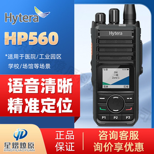 海能达（Hytera）HP560 IP67防尘耐摔语音播报AI降噪数字对讲机-阿里巴巴