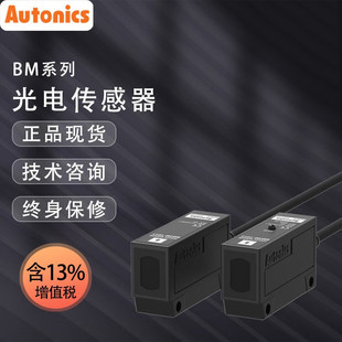 BM系列 光电传感器 AUTONICS 奥托尼克斯 BM3M-TDT1,2-阿里巴巴