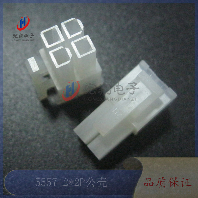 5557-2*2P公壳5559-4P胶壳42000电子电源配件42001接线端子连接器-阿里巴巴