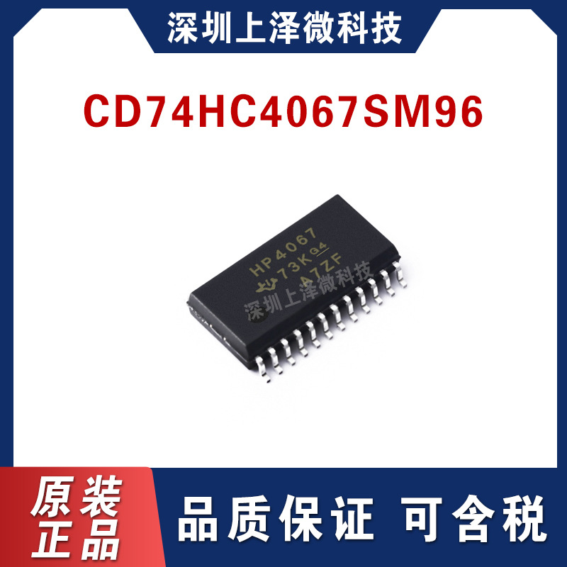 CD74HC4067SM96 模拟开关芯片 SSOP-24 全新现货-阿里巴巴