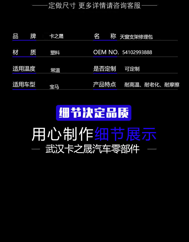 适用于宝马X1E84 天窗支架修理包 54102993888 5410 2993 888-阿里巴巴