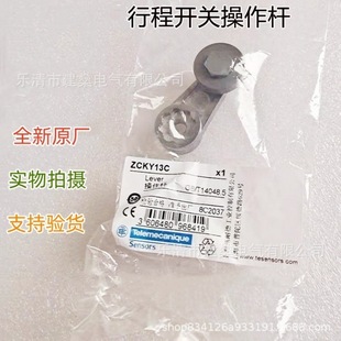 全新原厂 行程限位开关 ZCKY13C 操作杆 XCK-J.C 本体 ZCKE05C-阿里巴巴