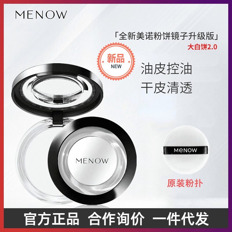 Menow diamond powder oil control, waterproof, long-lasting cosmetic ...