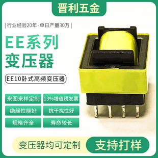 来图来样定制高频变压器EE10卧式4+2支持打样ee10开关电源变压器-阿里巴巴