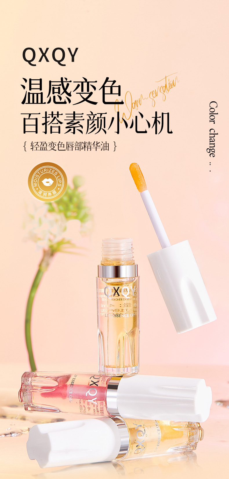 QXQY轻盈变色唇部精华油滋润水光唇部护理叠涂嘟嘟唇口红打底唇釉-阿里巴巴